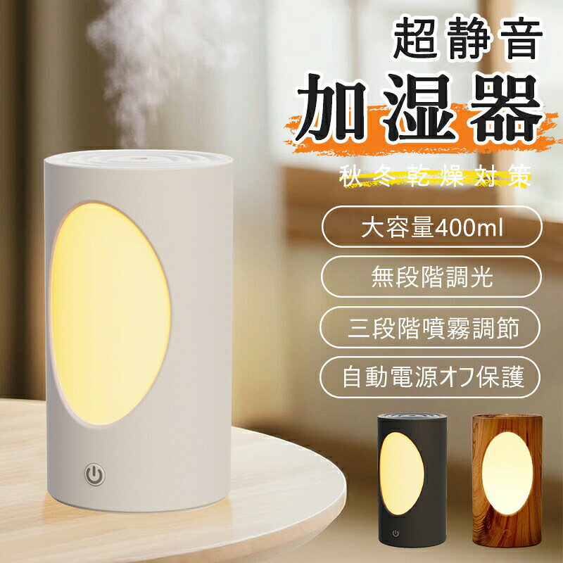 製品名：QL-H7加湿器素材：ABS+PP重量：220gタンク容量：600ml騒音：36dB 以下サイズ：152×84×84mmカラー：ホワイト、ブラック、木調製品一覧：加湿器 ×1、充電ケーブル ×1、説明書 ×1、綿棒 ×1空焚き防止機...