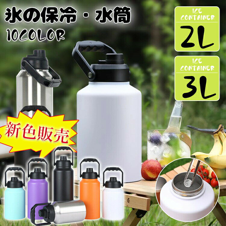 【カラー】コーヒー ホワイト ブラック カーキ ネイビー 黒+白 シルバー オレンジ パープル ブルー商品詳細底部直径：14cm×28cm開口直径：9cm重量:1480g容量:2.0L,3L材質:304ステンレス鋼（内部）、PP、シリコンゴ...