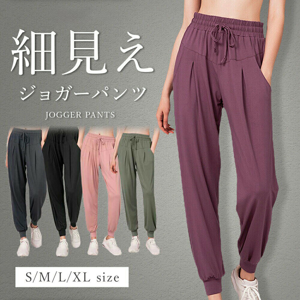 【商品説明】おしゃれなくすみカラーのジョガーパンツが新登場。動きやすさとおしゃれを両立したデザイン。ジョガーシルエットで足首を見せて細見え効果も！ヨガやスポーツだけでなく、部屋着やワンマイルウェアとしても大活躍。【商品詳細】柔らかい素材軽く...