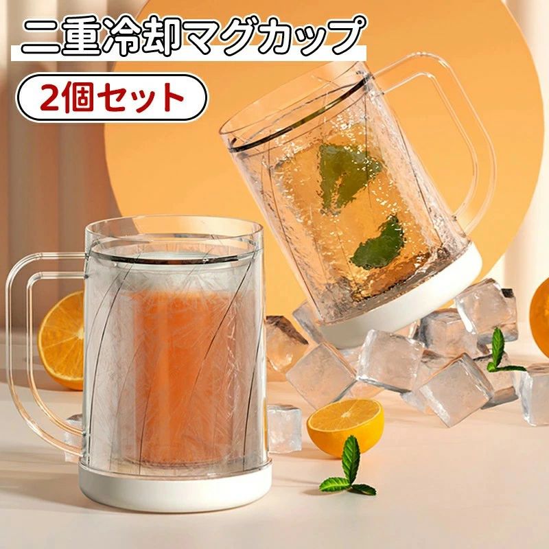 二重構造で飲み物を瞬時に冷やす保冷杯（2個セット）【商品説明】暑い夏の日差しの中でも、いつでもひんやりとした飲み物をお楽しみいただける保冷タンブラーを新たにご用意いたしました。食品基準をクリアした高品質PET素材を使用し、安全性と耐久性を両...