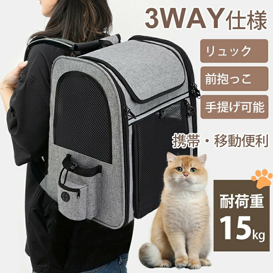 商品説明【自由な3WAYスタイル】 リュック、前抱っこ、手提げの3通りに使える！シーンに応じて楽に切り替え可能。&nbsp;【背面拡張機能付き】 後ろ幅が広がる設計で、愛犬愛猫の出入りもスムーズに。空間にゆとりがあり快適！&nbsp;【しっ...