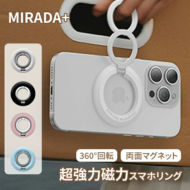商品紹介商品説明取り付けたまま360回転 回転してリングの向きを変えられるから持ち方自由自在 縦置き、横置きもOK！ テープ跡を残さず着脱できる マグネット式なのでスマホ本体にテープ跡が残りません MagSafe非対応機種の場合、付属のメタ...