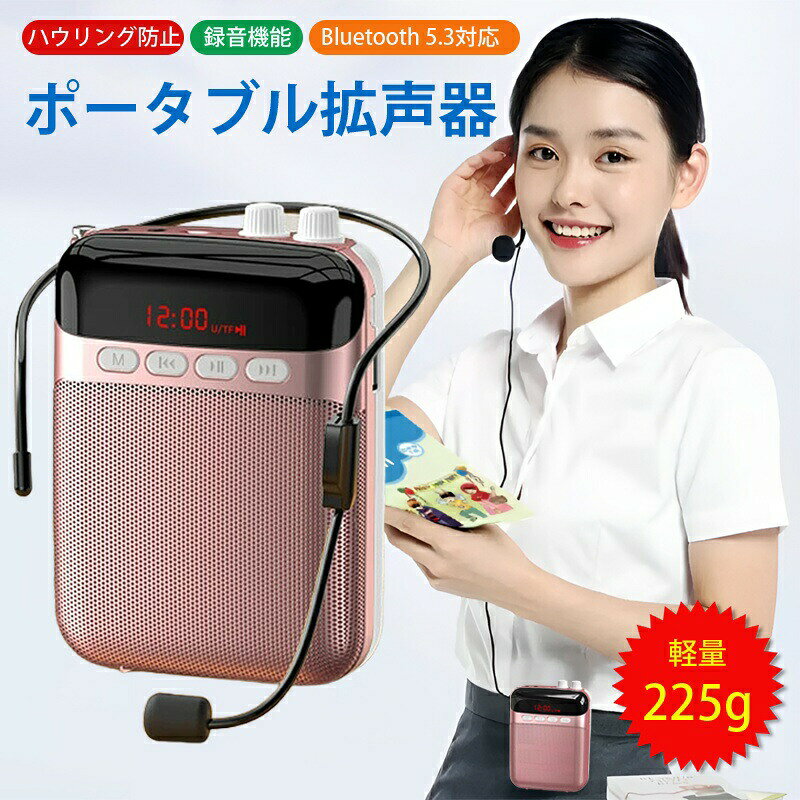 関連商品はこちら商品説明:【コンパクト設計 &amp; 高音質】超小型軽量：片手で持てるサイズで、屋外イベントや授業に最適DSPデュアルチップ搭載：雑音を抑制し、クリアな音声を再生ヘッドセットマイク付属：ハンズフリーで講義やアナウンスが可能...