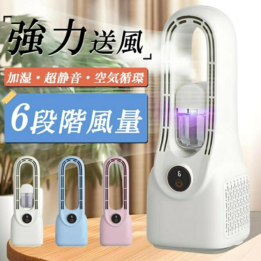 商品情報【商品名】：卓上扇風機【本体サイズ】：(約)330*120*120mm【重量】：(約)700g【素材】：ABS【電源接口】：USB、Type-C【バッテリー容量】：4000mAh【持続時間】：約3-5h商品詳細【6段階風量調節、強力...
