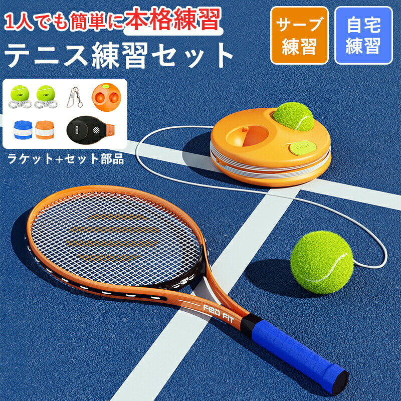 ＜商品仕様＞【商品詳細】サイズ：画像の通りラケット重量：260g(成人)、220g(子供)ラケット面：115in?(成人)、90in?(子供)素材：アルミ合金
