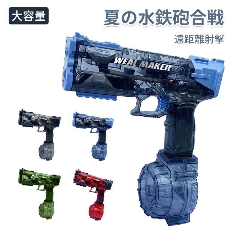 。商品説明商品仕様 品名：電動連射水鉄砲 素材：MABS クリップサイズ：50ml　26＊19cm 500ml　26＊32cm カラー：4カラー バッテリー：3.7 Vリチウム電池付きご注意 ご注意 パソコンの環境により画面上と実物では多少...