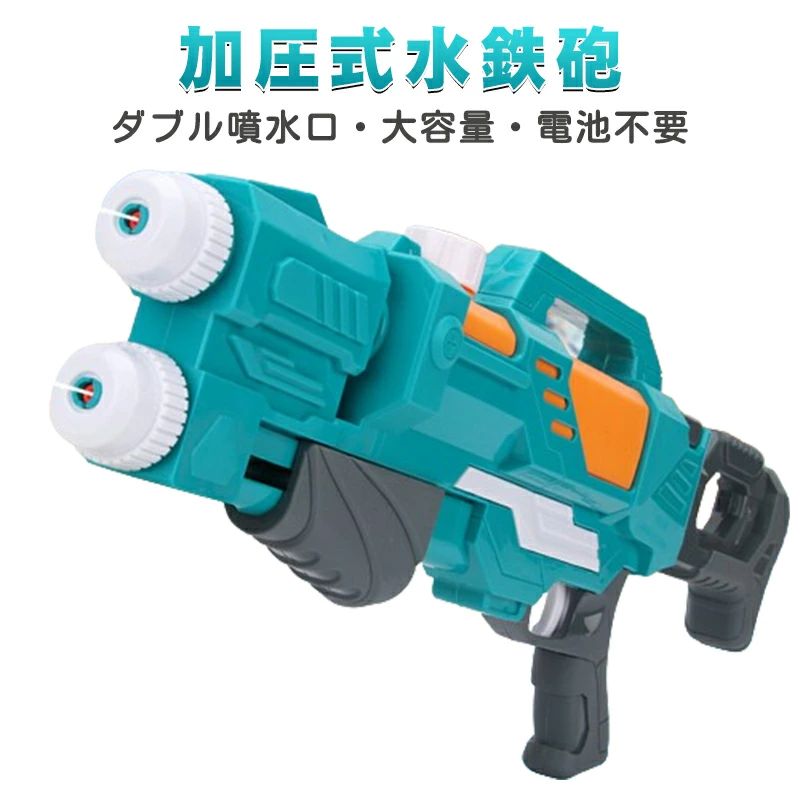 。商品説明商品仕様 商品名：加圧式水鉄砲 TypeA 容量：600ML サイズ：58*22*6CM 射程：3〜5M TypeB 容量：1200ML サイズ：56*22*6CM 射程：3〜8M TypeC 容量：350ML サイズ：48*18...