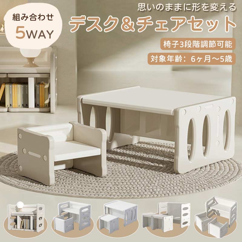 商品説明商品名デスク 机 セット 子供 テーブル リビング学習 キッズ 高さ調整 学習机 幼児 1歳 2歳 3歳 4歳 ブロック キッズチェア デスクセット 勉強机 キッズデスク チェア タブレットスタンド お絵描き 多機能 キッズテーブル...
