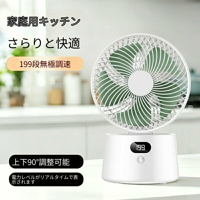 【商品情報】商品名：卓上扇風機 FA10給電方式：USB (Type-C) 充電式（リチウムイオン電池内蔵）機能：199 段階風量調整設置方式：卓上設置式対応シーン：自宅オフィス屋外