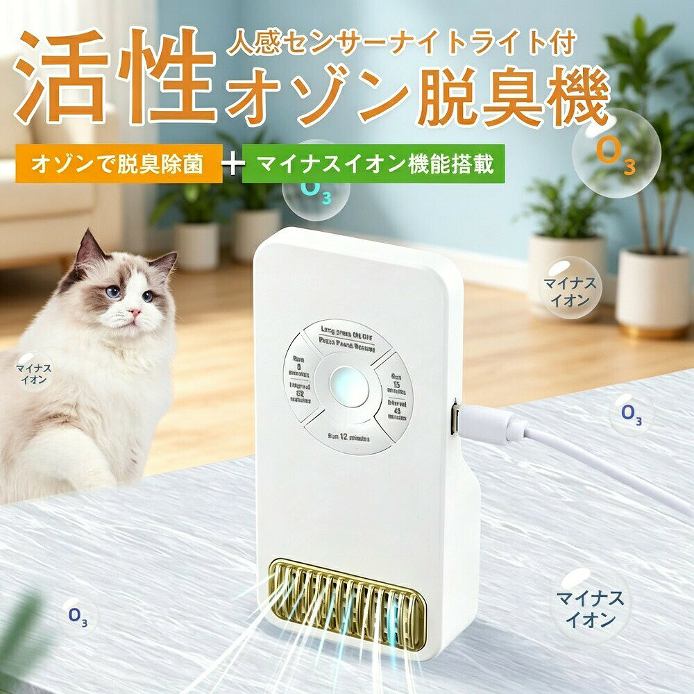 商品名オゾン脱臭機 マイナスイオン機能搭載 空気清浄機 脱臭器 消臭器 ペット臭 トイレ臭 タバコ臭 カビ臭 加齢臭 花粉対策 コンパクト 小型 白商品詳細カラー：ホワイトサイズ：F（フリーサイズ／本体サイズ：12.5×6×3cm）材質：A...