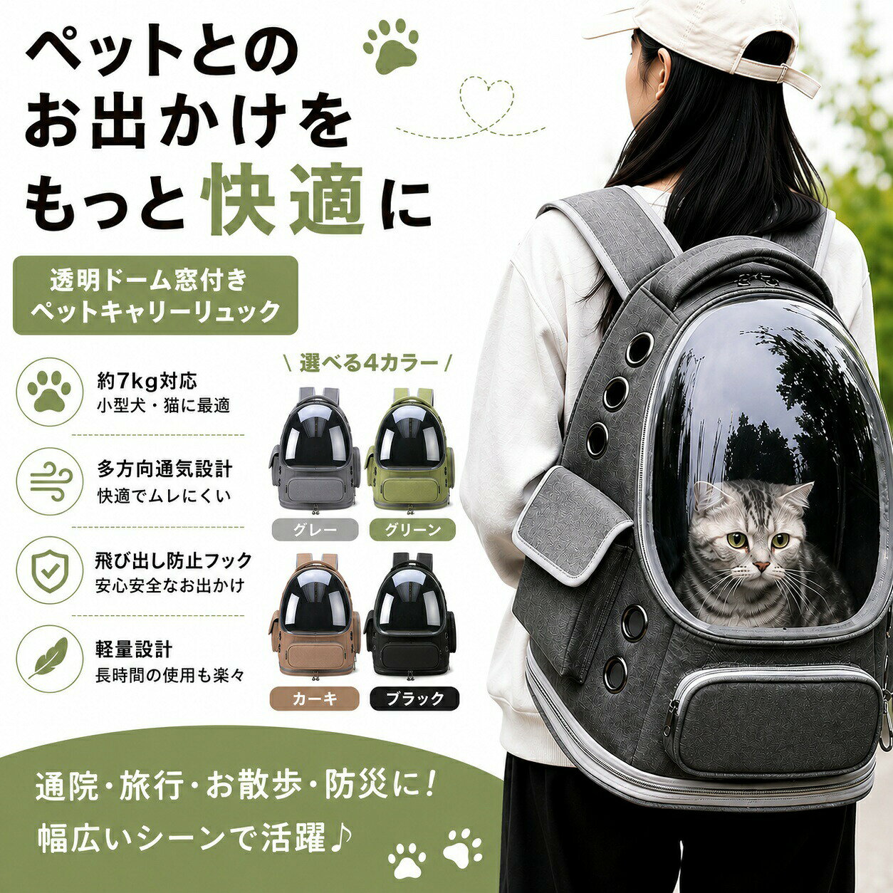 商品説明文愛猫愛犬とのお出かけをもっと快適に大きな透明ドーム窓を採用した宇宙船型ペットキャリーリュックです。ペットが外の景色を楽しみながら移動でき、不安を軽減します。通気性に優れた設計本体側面には複数の通気孔を配置。さらにメッシュ窓付きで空...