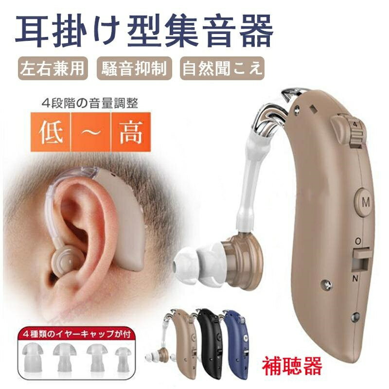 商品詳細 商品仕様 デュアル騒音抑制 不快なピーピー音を起きにくく、電車や換気扇などの耳ざわりな騒音を効果的に低減。より自然なサウンドを聞こえます。 4つモード調整 4種類の騒音抑制モードの切り替えで聞き取りやすい音域を選べ快適に過ごせます...