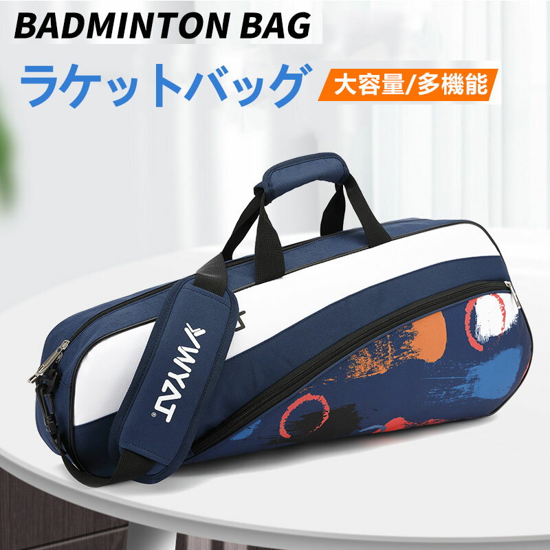 【丈夫な素材】この製品は高品質の素材を使用しています。撥水性、スパチュラ防止、耐摩耗性、汚れにくく、色あせがないというメリットがあります。【大容量】ラケットが3本収納可能以外、シューズや衣類、タオルなども収納可能です。携帯電話や充電池などの...