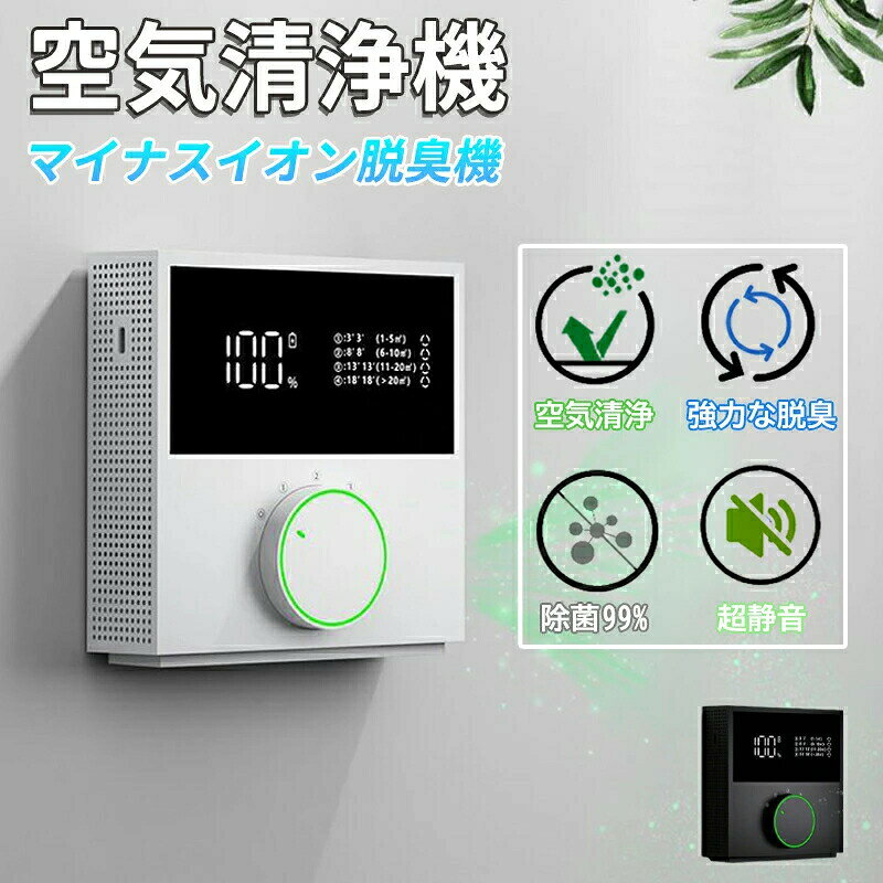 【商品説明】【マイナスイオン+オゾン脱臭】製品はマイナスイオンとオゾンは同時に働きます。マイナスイオン発生器が内蔵されて、遠くの埃、匂い、浮遊物及び付着物に素速く吸引して除去、有害物質を減らします。PM2.5の有害物質を減らし、空気を浄化し...