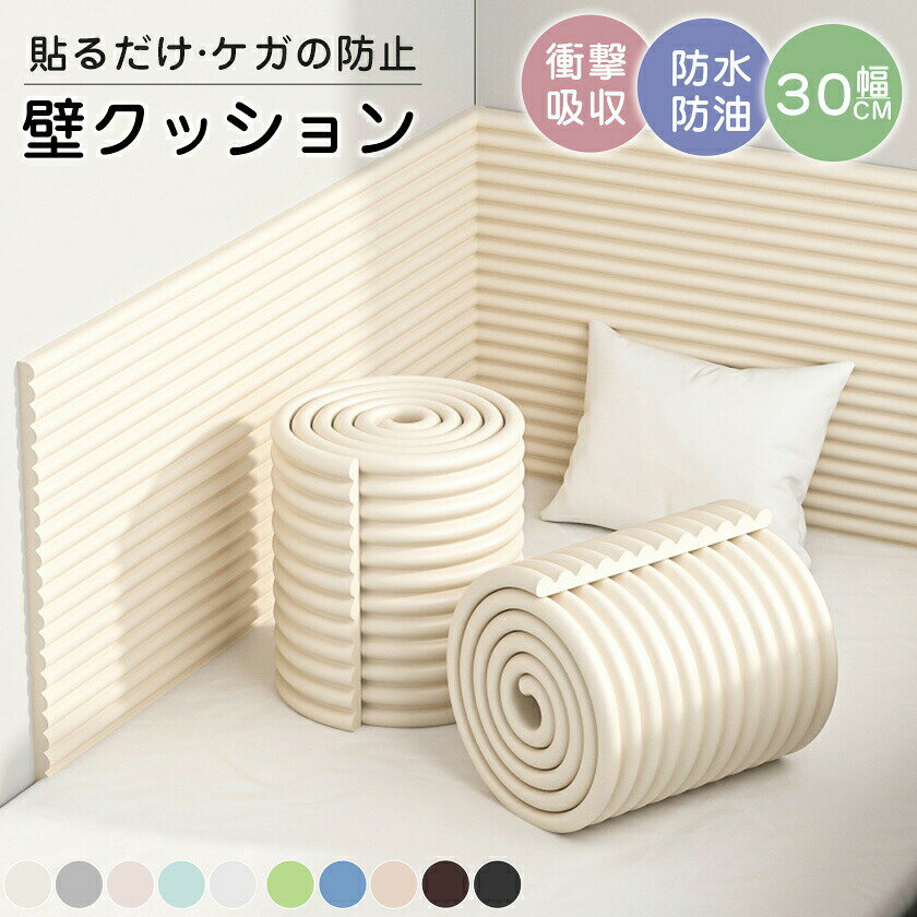 商品仕様 赤ちゃんも安心！やわらかクッション壁シート? 衝撃をしっかりガード厚さ1.2cmのクッション素材で、転倒やぶつかりの衝撃をやさしく吸収。お子様や高齢者の安全対策にぴったりです。? 防水防汚でお手入れラクラクミルクや食べこぼしもサッ...
