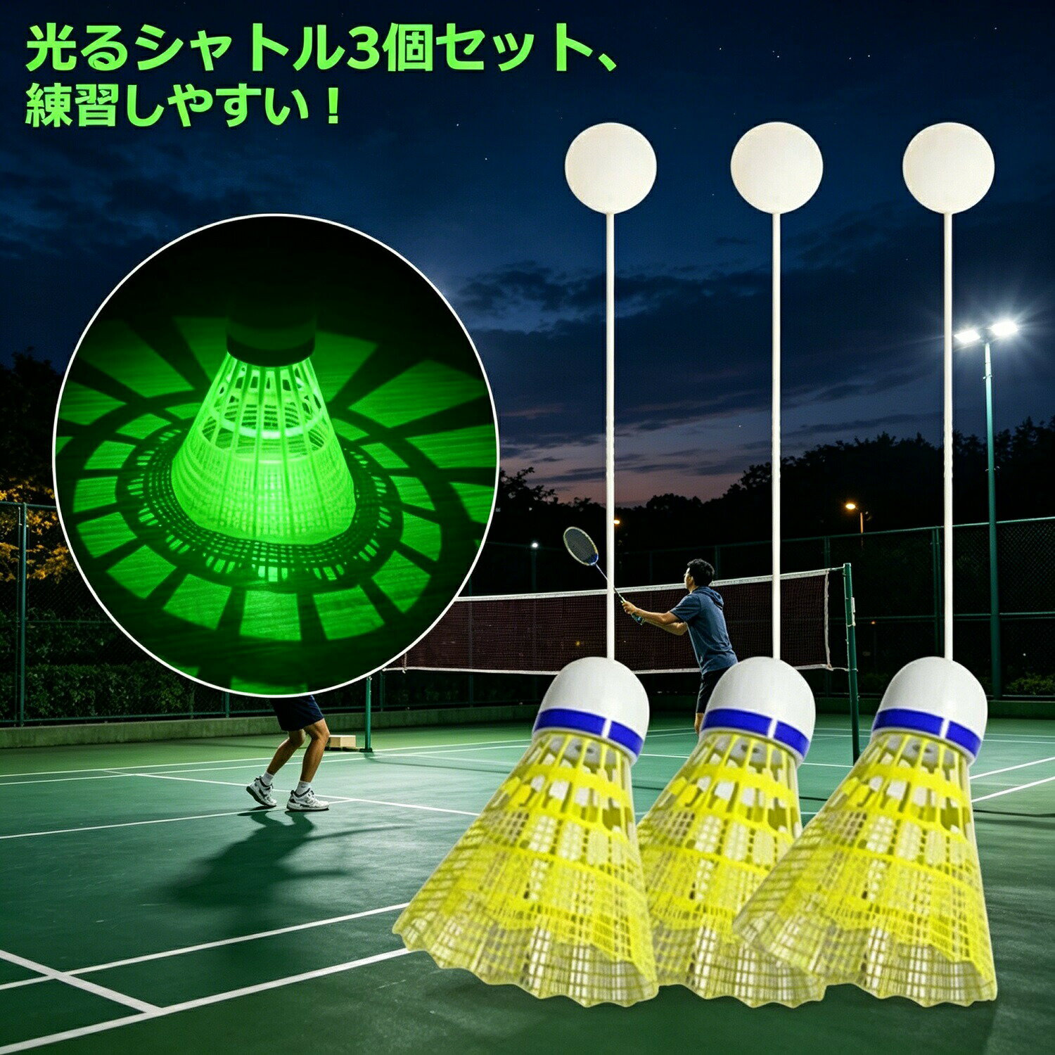 商品詳細商品名：光るシャトル / 夜光バドミントンシャトルセット内容：シャトル×3、フック×3、糸×3、弾性ロープ×40素材：ゴム / ナイロン / 発泡スチロールカラー：シャトル（夜光カラー）特徴：夜光 / 3個セット / 練習しやすい ...