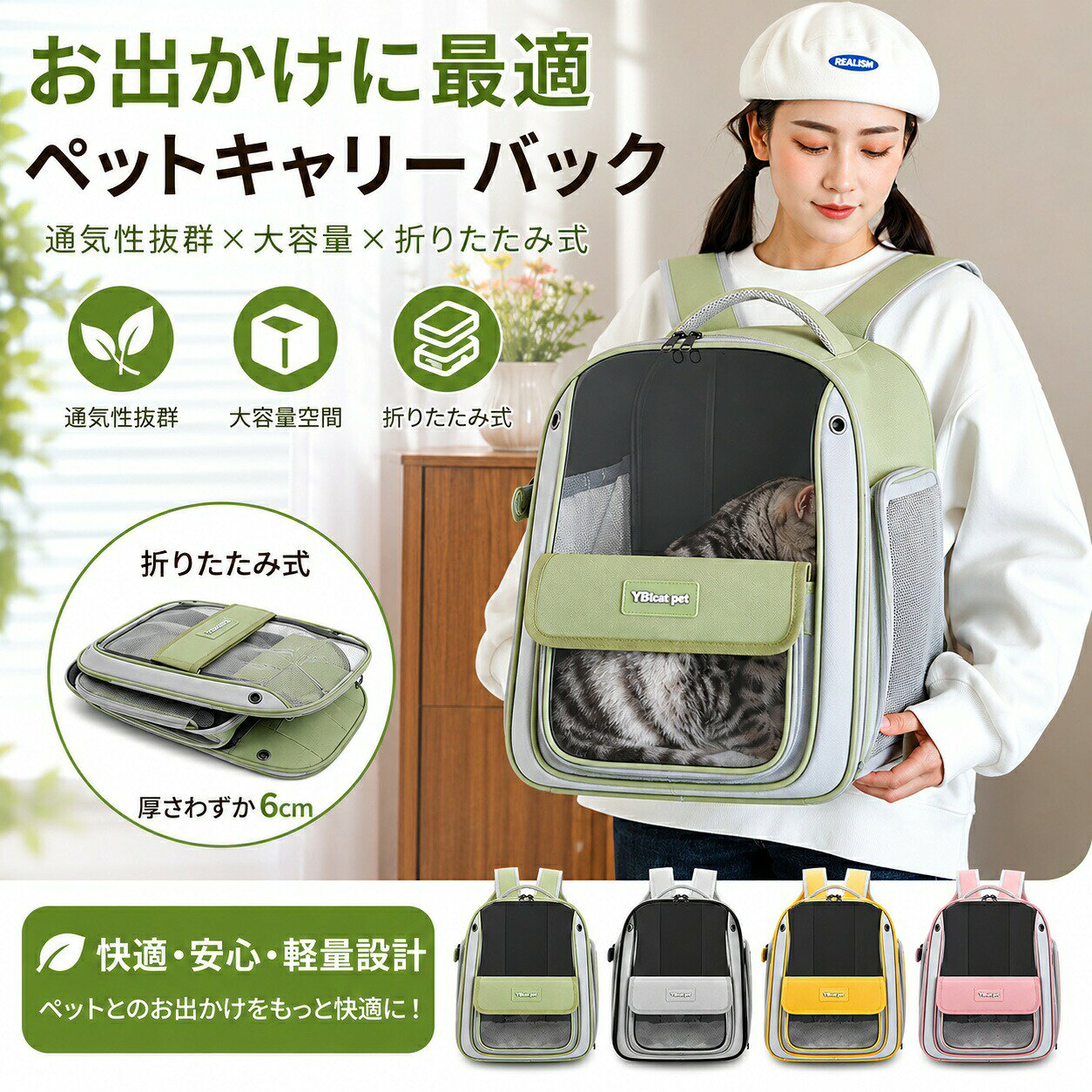商品説明文愛猫愛犬とのお出かけをもっと快適に。大きなクリア窓と多面メッシュ構造を採用し、ペットが外の景色を楽しみながら快適に過ごせるペットキャリーリュックです。【おすすめポイント】全方向通気設計前面側面上部の通気構造で空気が循環しやすく、蒸...