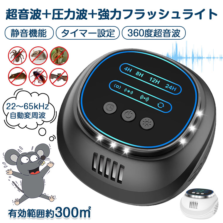 -商品ポイント- 【超音波＋圧力波＋強力フラッシュライト＋360全方向4つ強化スピーカー採用】 2025電子超音波技術の更新によって、超音波ネズミ駆除器 は、現代の先進的なテクノロジーにより、超音波+圧力波を発してLEDライトを点滅させるこ...