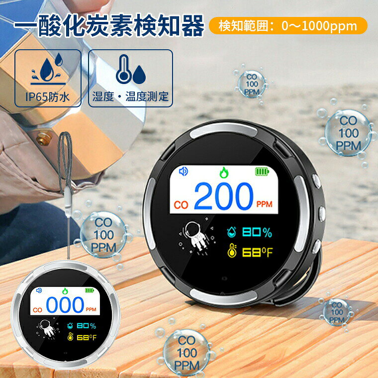-商品ポイント- 【IP65防水等級の一酸化炭素検知器】 屋外の雨によって一酸化炭素検知器に水が浸入し、通常の使用が妨げられるのではないかとまだ心配な場合。 当社の IP65 防水型一酸化炭素検知器は、この問題の解決に役立ちます。 IP65...