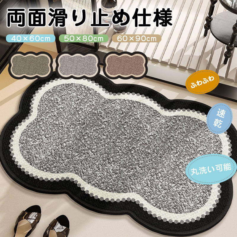 バスマット 新リネン風 吸水 バスルーム 入口 玄関マット すべり止め 足拭きマット 家庭用 ラグ バス用 珪藻土 洗える 40×60cm 50×80cm 60×90cm洗える静音ラグ すべり止め付きでフローリングをしっかり保護 耐摩耗素材...