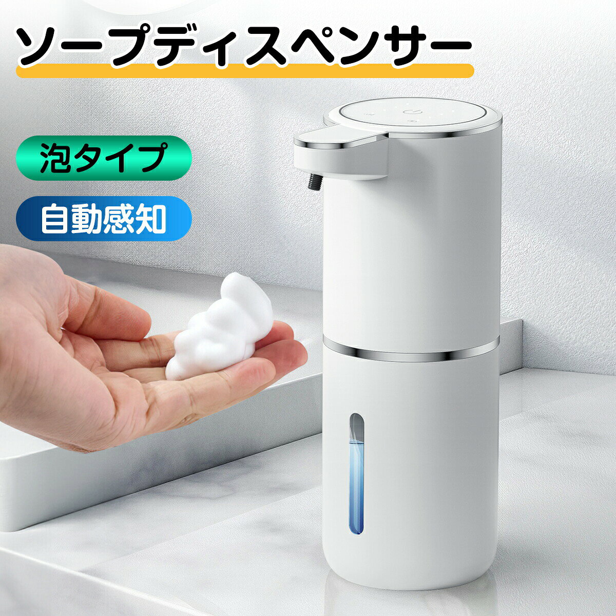 商品情報商品名称：オートソープディスペンサー カラー：ホワイト 容量：380ml 重量：194g 電池：800mah 充電タイプ：Type-Cケーブル 消費電力：1.5 w 防水レベル：IPX5 センサー感知距離：1〜7cm センサー感知角...