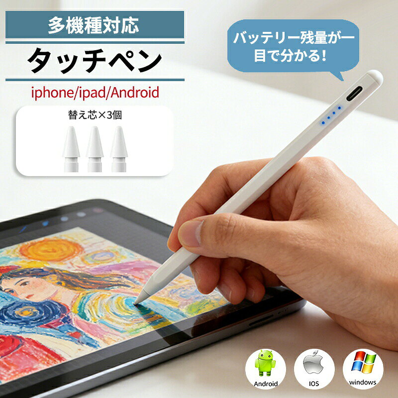 【商品詳細】タッチペンサイズ：16mm*9mmペン本体の材質：アルミニウム合金ペン先の材質：POM素材充電方法：Ttpe-Cケーブル連続使用可能時間：フル充電後約8~10時間フル充電の時間：約30分【バッテリー残量表示】3つのインジケーター...