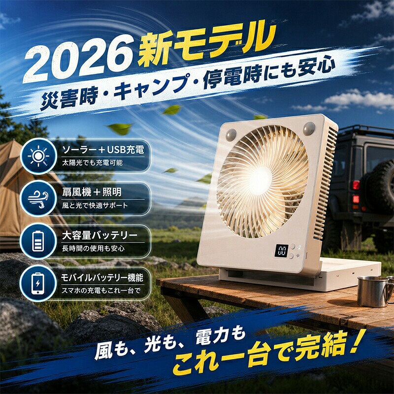 「アウトドアも停電も、これ一台。」太陽とUSB、どちらでも充電できる。いざという時の備えに。分離型ソーラーパネル＋5mコードで、テントの中でも快適。6000mAh／最大12時間／スマホ充電／LEDライトキャンプ防災車中泊作業現場に最適。商品...