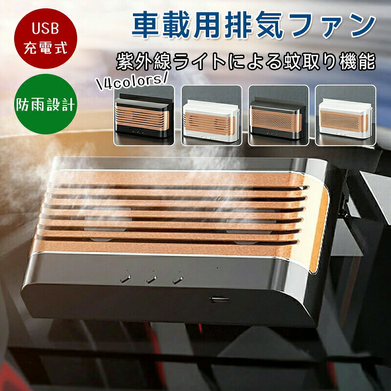 商品紹介&nbsp;【クリーンエア環境】車の排気ファンは、新車の革製クッションから発生する特有の臭い、ハンドルやボタンの汗の臭い、中古の煙の臭い、車から排出される有毒ガスの臭いを取り除くのに役立ちます。そしてそれは車内の空気を新鮮に保ち、あ...