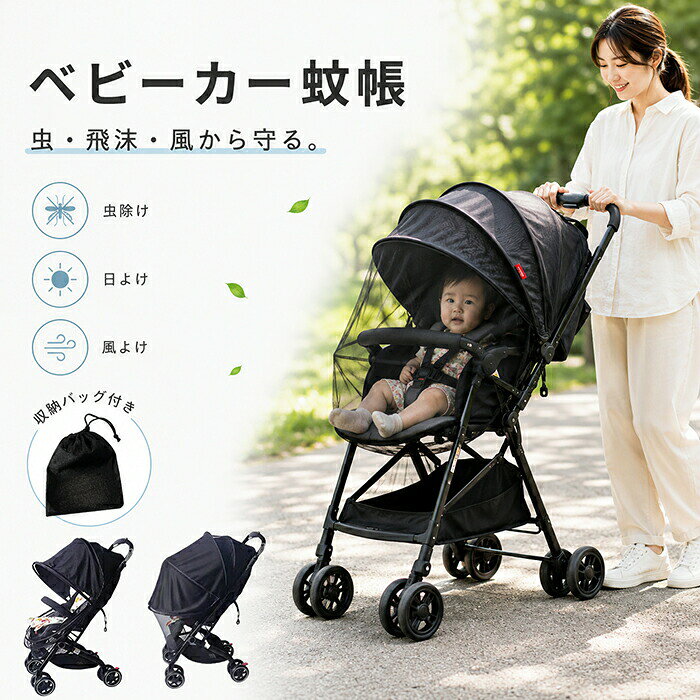 赤ちゃんの安心安全を守る！立体構造の多機能ベビーカーカバー【遮光×通気性】を両立したハイブリッド設計。UVカット生地×通気性ネット生地で、赤ちゃんを強い日差しや紫外線、虫刺されから守ります。夏は保冷剤、冬はカイロを使用して快適性UP！【不安...