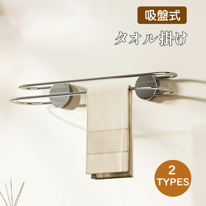 商品情報カラーシルバーサイズ画像通り素材ステンレス鋼、ABS樹脂設置タイプ吸盤式（繰り返し使用可）仕様2段ダブルバー対応壁面タイル、ガラス、金属、大理石等の平滑な面注意事項お客様のご覧になるパソコン機器及びモニタなどの違い、また室内、室外で...