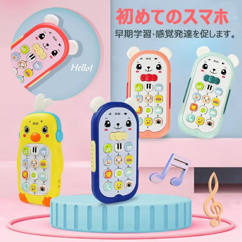【商品説明】【まるで本物！スマートフォン型知育おもちゃ】楽しく学べる赤ちゃん子供向け多機能スマホおもちゃ本物みたいなスマートフォンおもちゃで、お子さまの「やってみたい！」を応援！英語数字動物ピアノなど、知育×音楽×遊びがこの一台にぎゅっと詰...