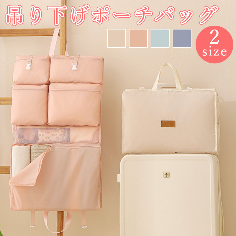 商品説明商品 内容 吊り下げポーチバッグサイズ収納時：約34×44cm 吊り下げ時：Mサイズ約72×44cm Lサイズ約113×44cm サイズは規定値です。採寸方法の違いや個体差によって多少の誤差がございますので、予めご了承ください。カラ...