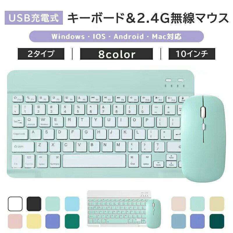 商品仕様商品名：Bluetooth キーボード&amp;マウス セットカラー：ホワイト/ブラック/ライトグリーン/ピンク/イエロー/ライトブルー/グリーン/パープル/グリーン商品説明【超薄軽量設計】キーボード厚さ5mm（500円玉2枚分）、...