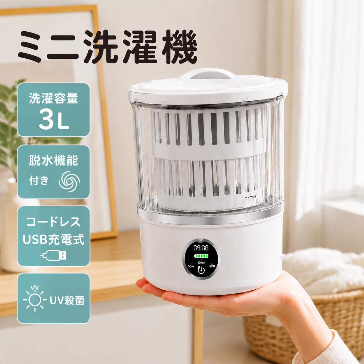 【POINT 1】3D立体波洗浄 360?生手洗 —— やさしく、しっかり落とす従来のミニ洗濯機の弱い水流とは違い、当製品は3D立体波?設計を採用。360全方位からの?生手洗（手洗いのような優しい動き）で、繊細な衣類を傷めることなく、しっか...
