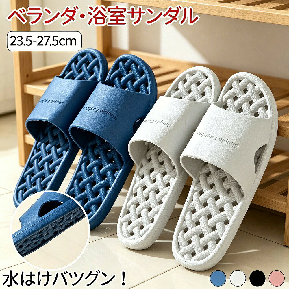 商品説明ベランダやお風呂、雨の日のちょっとしたお出かけにぴったりの、穴あきデザインのベランダサンダルです。メンズレディース兼用のユニバーサルデザインで、ご家族でのお揃い使いも楽しめます。底面の穴あき構造で水が溜まらず、水はけが抜群。シャワー...
