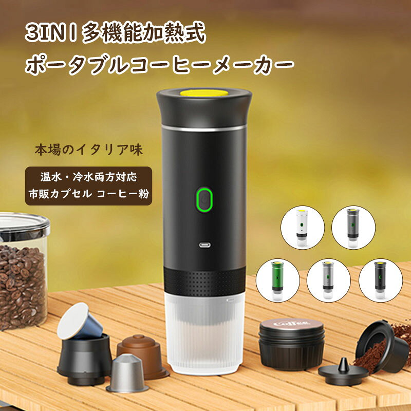 商品説明商品詳細【ポータブル コーヒー メーカー】 便利な USB 充電ケーブルを備えたこのポータブル コーヒー メーカーは、カプセルと挽いたコーヒーで動作します。自宅、車、オフィス、旅行などでコーヒーを作るのが簡単になります。【ワンクリッ...