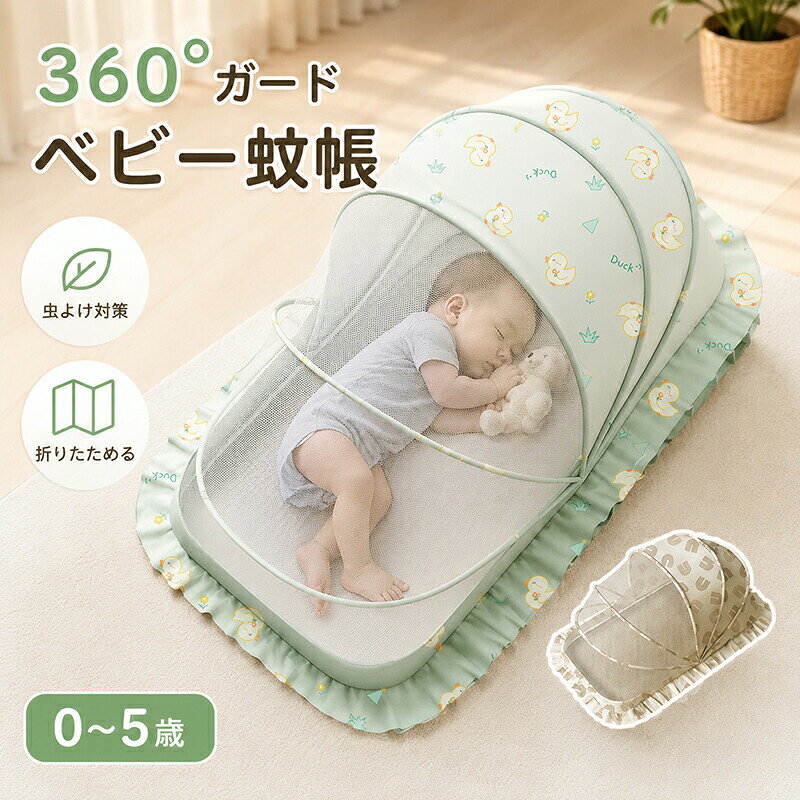 ワンタッチ蚊帳 蚊帳 かや シングル 蚊よけ 調節可能 簡単設置 軽量 1人用 底面付き ワンタッチ ベッド用 蚊帳んぽ 蚊帳テント安眠 蚊 ムカデ 防止 快適 夏 寝室 キッズ ベイビー商品情報カラー：ホワイト、グリーンサイズ：S：98*...