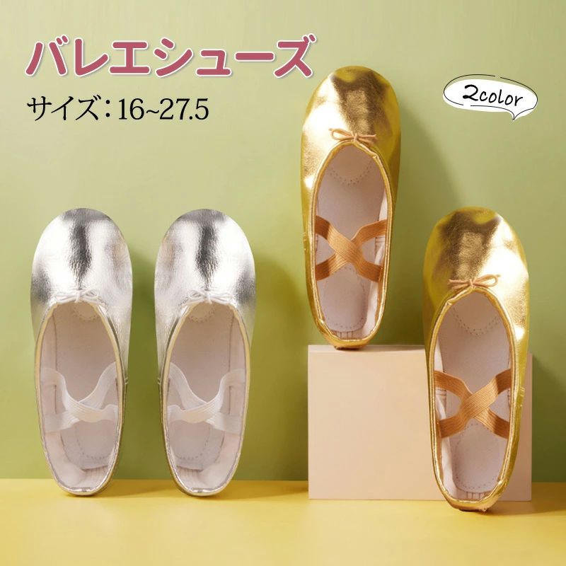サイズ（単位：cm）子供用16〜21.5cm（写真ご参考程度） 大人用22cm〜27.5cm（写真ご参考程度）カラー全2色素材PU皮商品紹介商品内容：バレエシューズのみ 非常にやわらかく、履き心地が良いです。 足指に床の感覚がしっかりと伝わ...