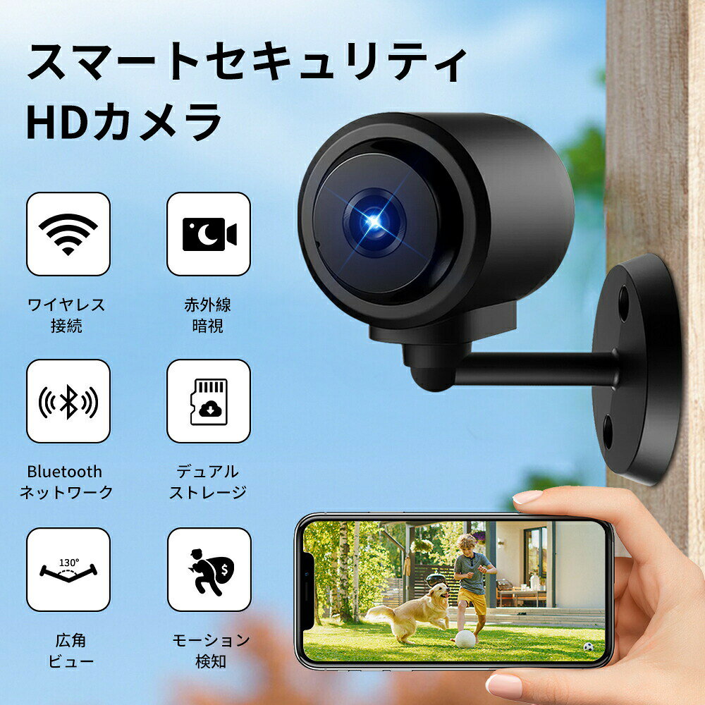 商品説明商品名 小型防犯カメラ 1080P フル HD ワイヤレス 見守りカメラ ペットカメラ 130 広角 Wi-Fi Bluetooth 接続 動体検知 赤外線暗視 屋内対応子供見守り、高齢者見守り、オフィス監視 モーション検知、ワイヤ...