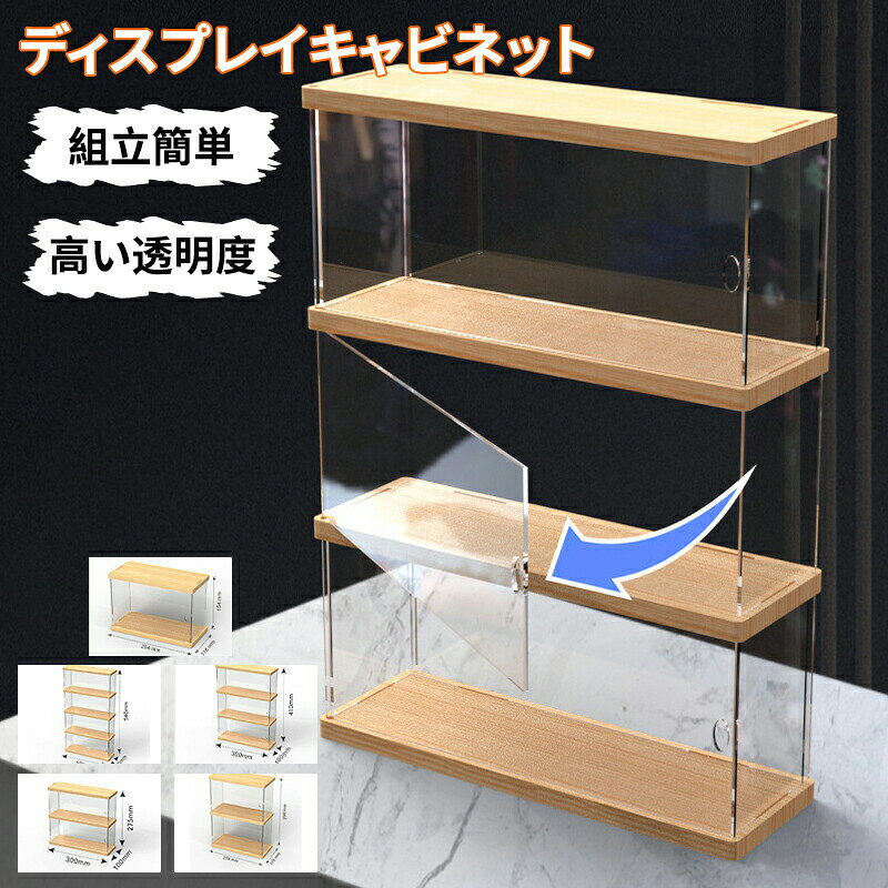 商品詳細コレクションケース 木製 コレクション棚 フィギュアコレクション棚 収納 フィギュア 透明展示ケース 飾り収納 見せる収納 コレクションラック コレクションボード 深型 ショーケース アクリル 本収納 おしゃれ ディスプレイ ケース...