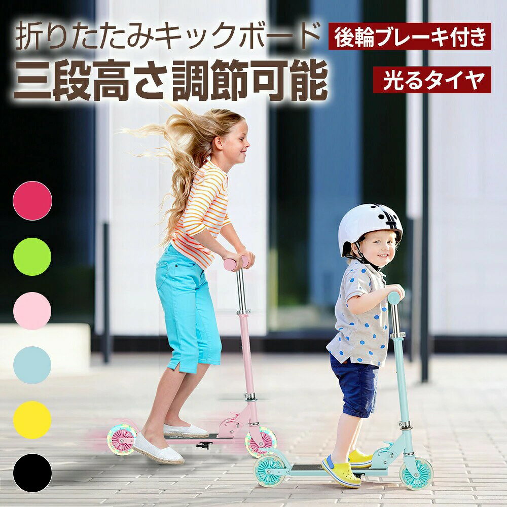 商品仕様 商品名：キックボード キックスクーター 子供本体素材：アルミニウム展開サイズ(CM)：約（長さ）64×（幅）29×（高さ）70/75/80（高さは3段階調整可能です。)折り畳みサイズ：高さ約31cm×長さ約60cm耐荷重：80kg...
