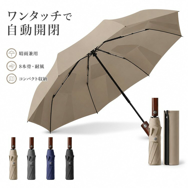 商品内容【セット内容】 自動開閉折りたたみ傘 本体 ×1 高品質吸水傘カバー ×1 傘カバーは本体と同色のものが付属します。商品特徴【サッとたためてスマートに収納できる記憶素材】 プレミアム記憶素材（耐熱記憶シール）の貼り合わせ加工により、...