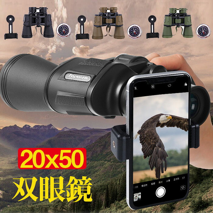 カラー：ブラック、カーキ、グリーン倍率：20倍接眼レンズ口径：22mm対物レンズ口径：50mm実重量：800g防水：生活防水臨場感のあるクリアな視界。ぜひ体験してください！」ドームでのコンサートやライブ会場、スタジアムでの野球やサッカーのス...