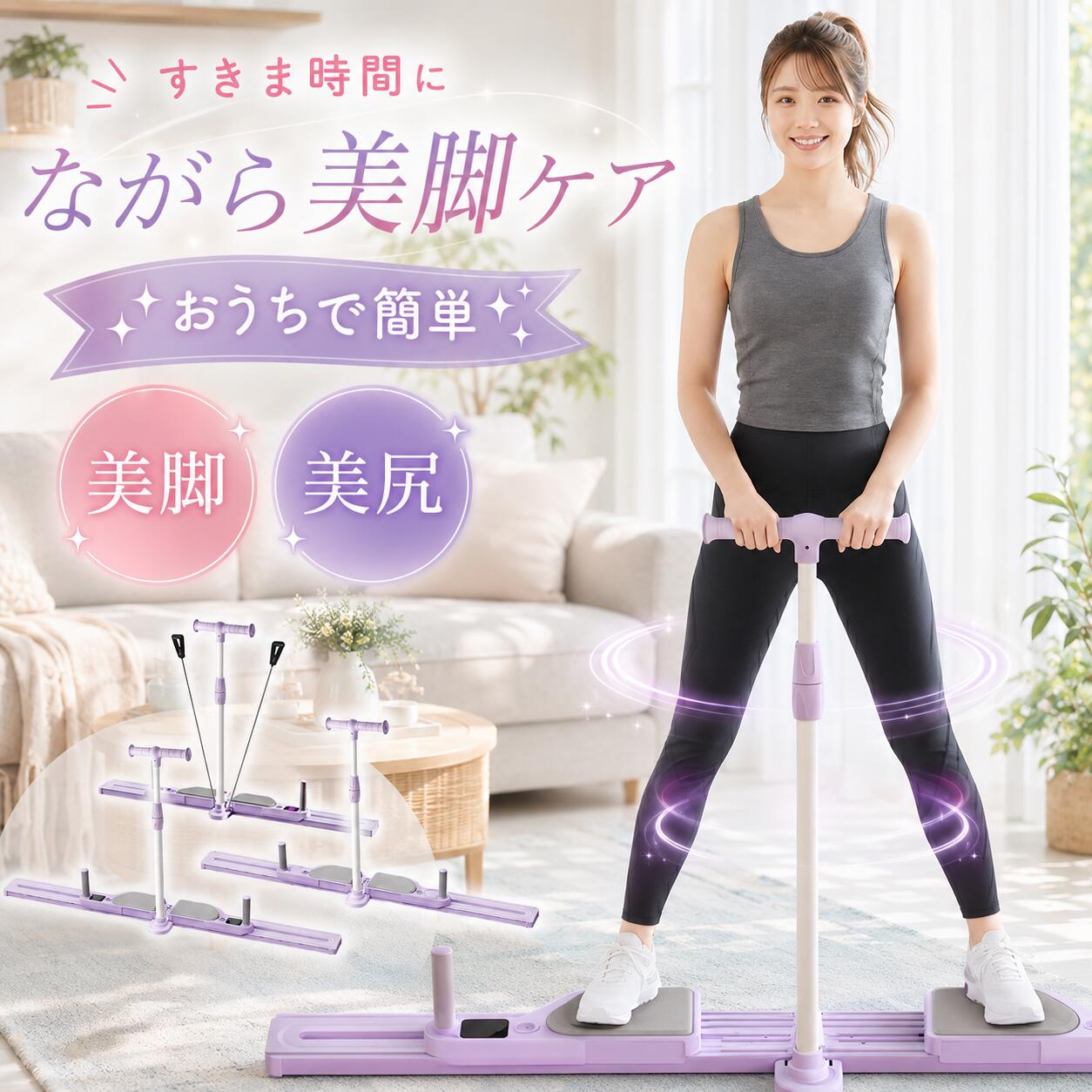 【おうちで手軽に下半身ケア毎日続けやすい】ジムに行く時間がない方におすすめ「内ももが気になる」「ヒップラインを整えたい」「運動不足を感じる」そんな毎日の悩みに。スライド運動で下半身にアプローチし、自宅で手軽にトレーニングできます。テレビを見...