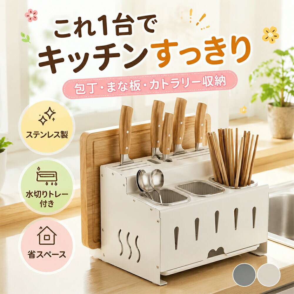 カラー：グレー；ベージュタイプ：まな板スタンド無し；まな板スタンド有りサイズ：約28*20*22cmメイン素材：ステンレススチール包丁、まな板、箸、スプーン、フォークなど、キッチンでよく使う道具をまとめて収納できる多機能キッチンラックです。...