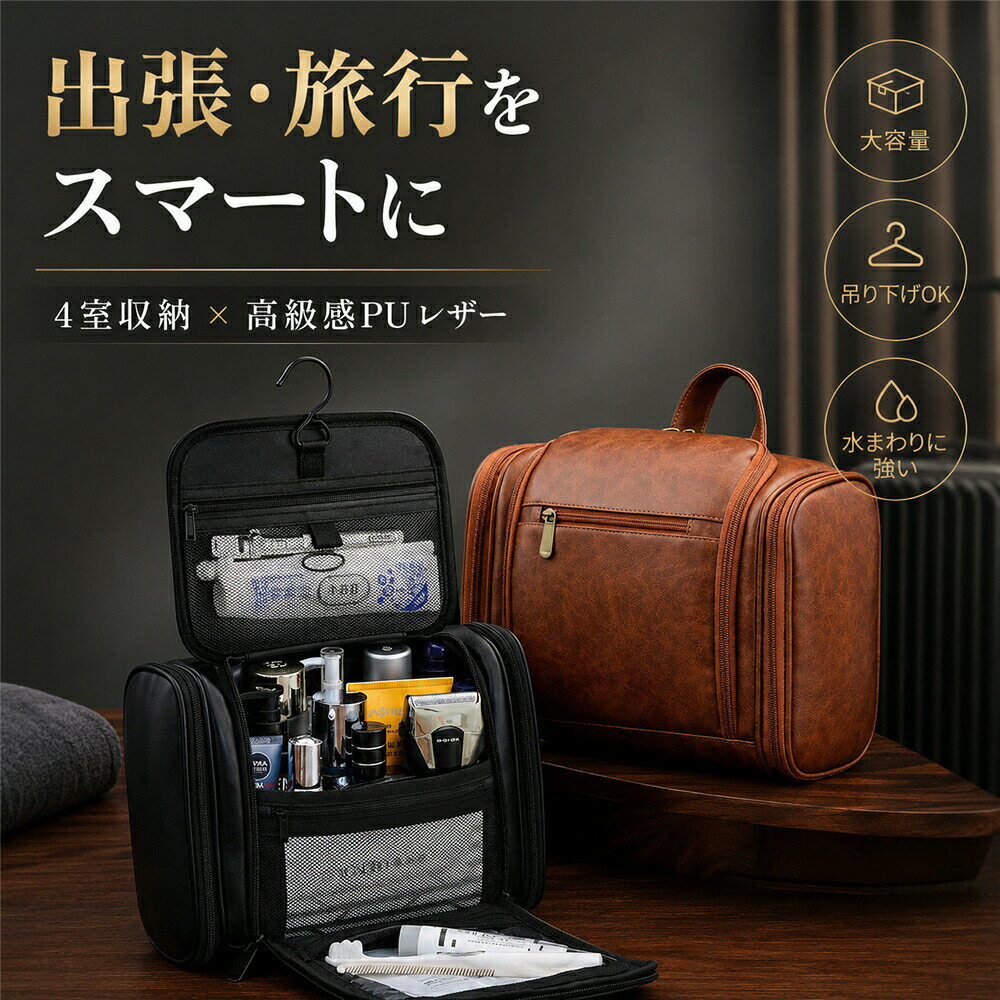 カラー：ブラック；ブラウン；コーヒーメイン素材：puレザー製品サイズ：約26.5*10.5*19cm出張や旅行、ジム、温泉などのお出かけ時に便利な、メンズ向け大容量トラベルポーチです。シェーバー、歯ブラシ、化粧水、整髪料、タオル、小物類まで...
