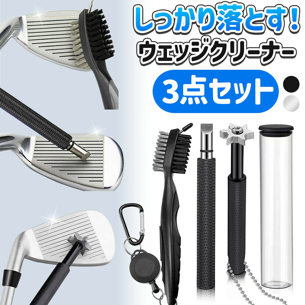 ゴルフクラブのクリーナーセット最近スピンのかかり具合がイマイチ…ボールコントロールがうまくいかない…こんなお悩みはありませんか？このようなお悩みも、ゴルフクラブのウェッジ(溝)を掃除することで解決するかも！ウェッジを綺麗にすることでバックス...