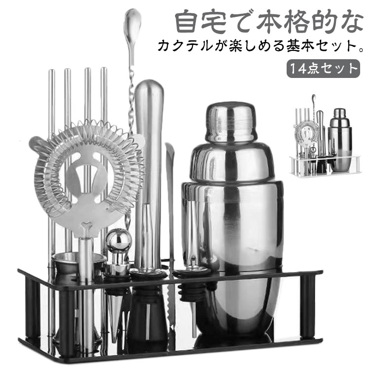 自宅で本格的なカクテルが楽しめる基本セット。 初めての方でも使いやすい350mlセットとホームパーティーなどで大活躍の550mlセット展開。 お家で手軽にカクテルを味わうために必要な14点をセット、ご家庭でもプロの味を再現できるツールとして...