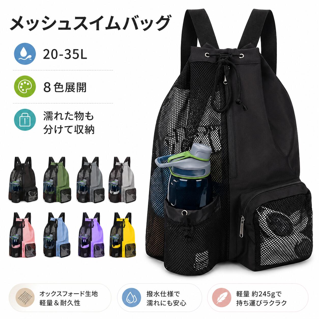 メッシュプールバッグ乾湿分離ポケット付き。濡れた水着やタオルと乾いた荷物を分けやすいバッグです。容量20-35L。プール用品、ジム用品、海水浴グッズをまとめて収納できます。通気性のよいメッシュポケット付き。ボトルや小物の出し入れにも便利です...