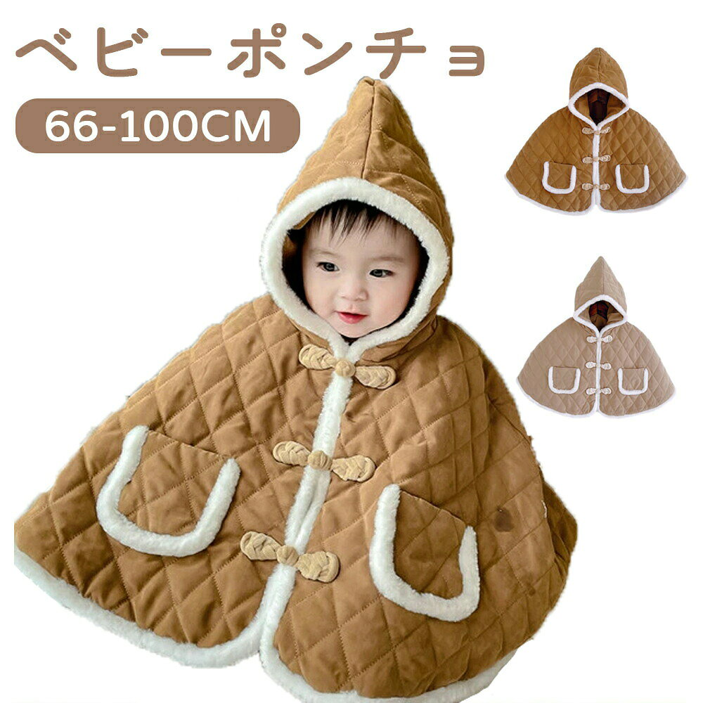 商品スペック 商品特徴ふんわりあたたかくやさしく包み込むポンチョ 寒い時期の公園やお出かけに大活躍間違いなし。 商品仕様素材：ポリエステル/綿など&nbsp;